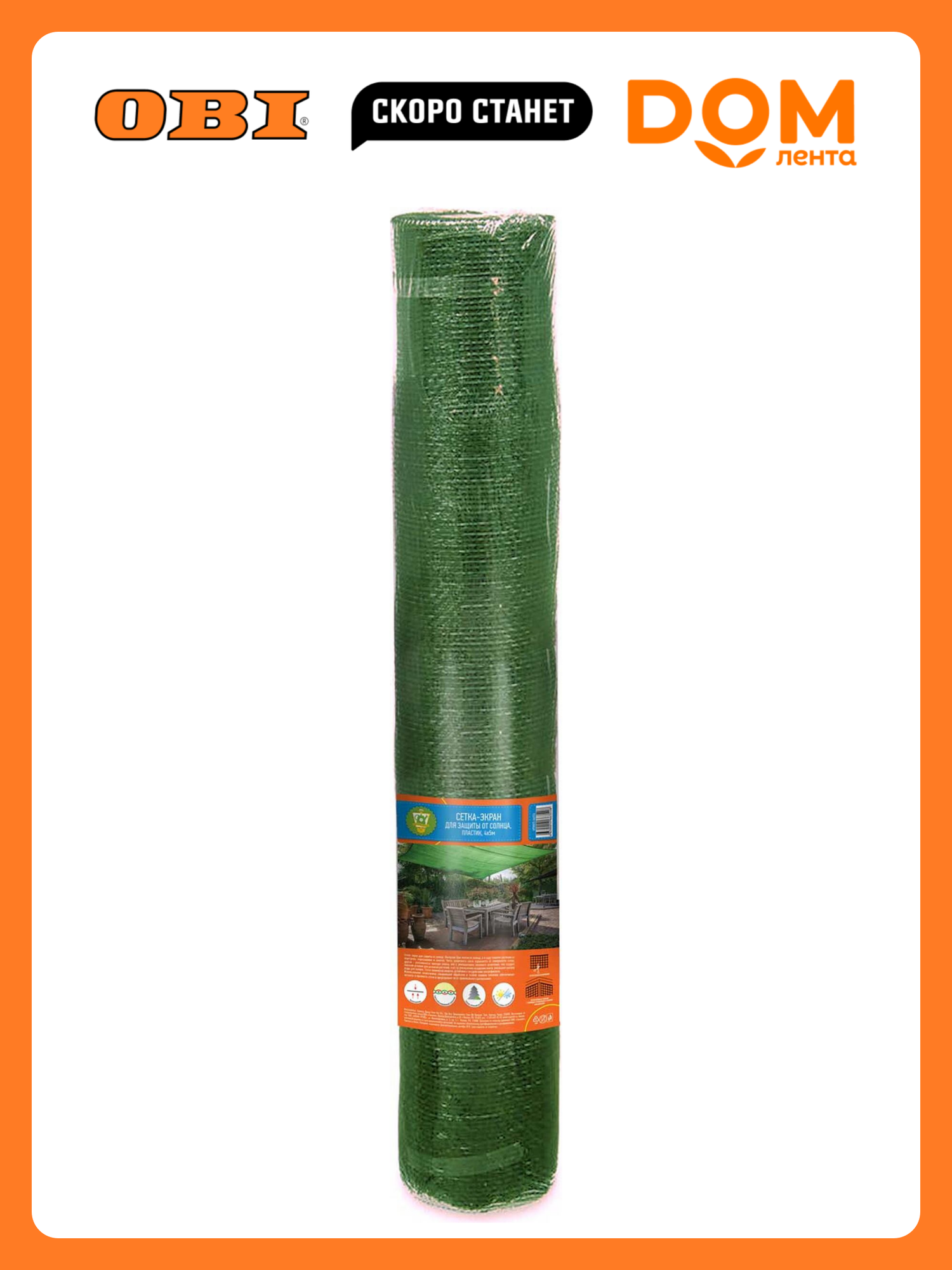 Сетка-экран GARDEN SHOW, 4x5 м, зеленая, для защиты растений от солнца