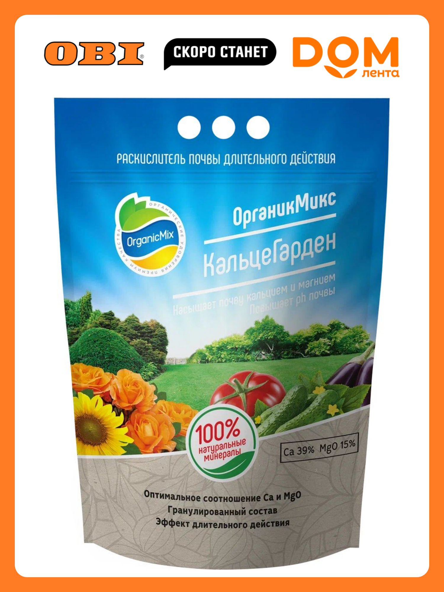 Раскислитель почвы Organic Mix КальцеГарден, 3,6кг, минеральное удобрение, гранулы, Са - 39%, MgO - 15%