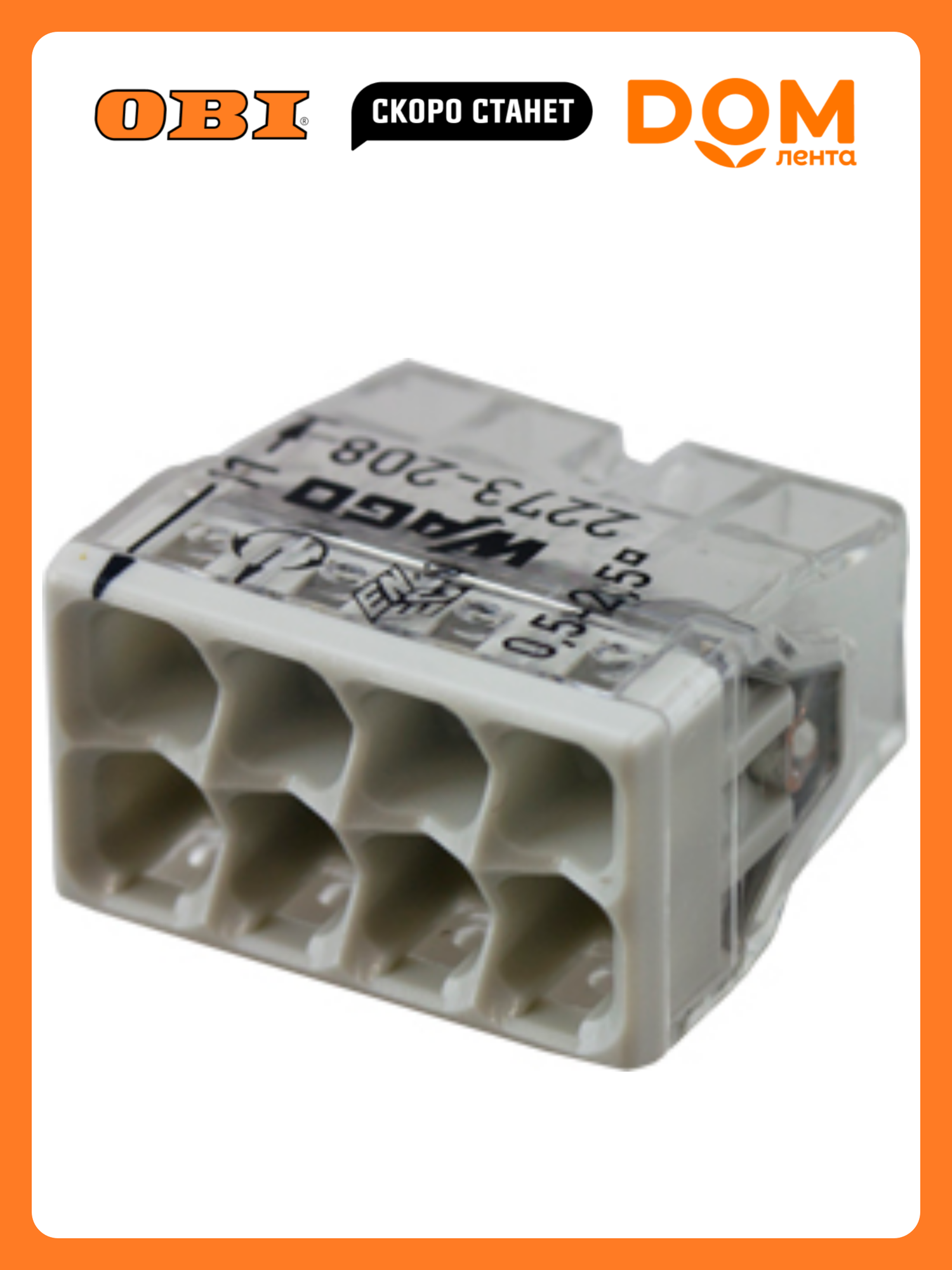 Клемма WAGO 2273-208, 8-проводная, до 2.5мм², 24А, 450В, серая