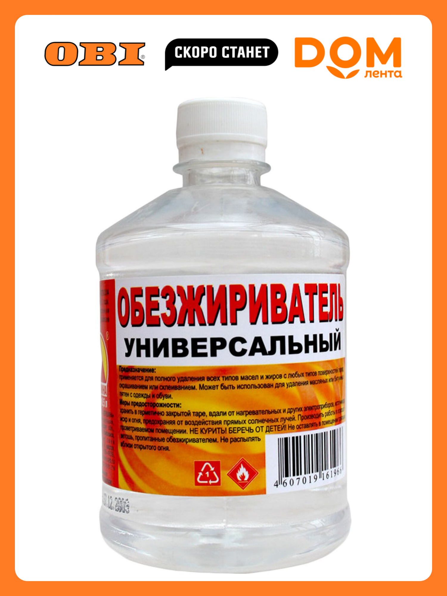 Обезжириватель вершина Нефрас универсальный 0,5 л