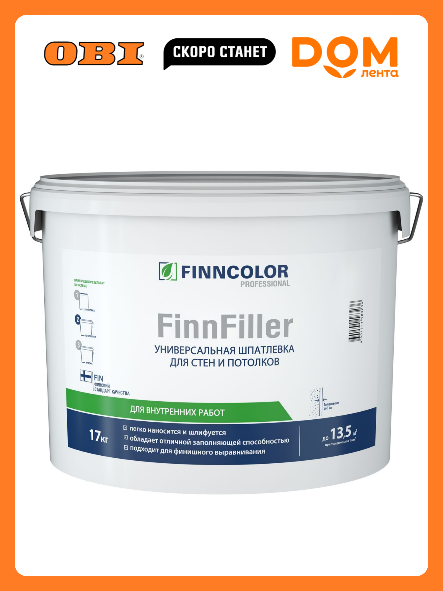 Шпатлевка FINNFILLER FINNCOLOR, финишная, для гипсокартона, бетона, 17кг