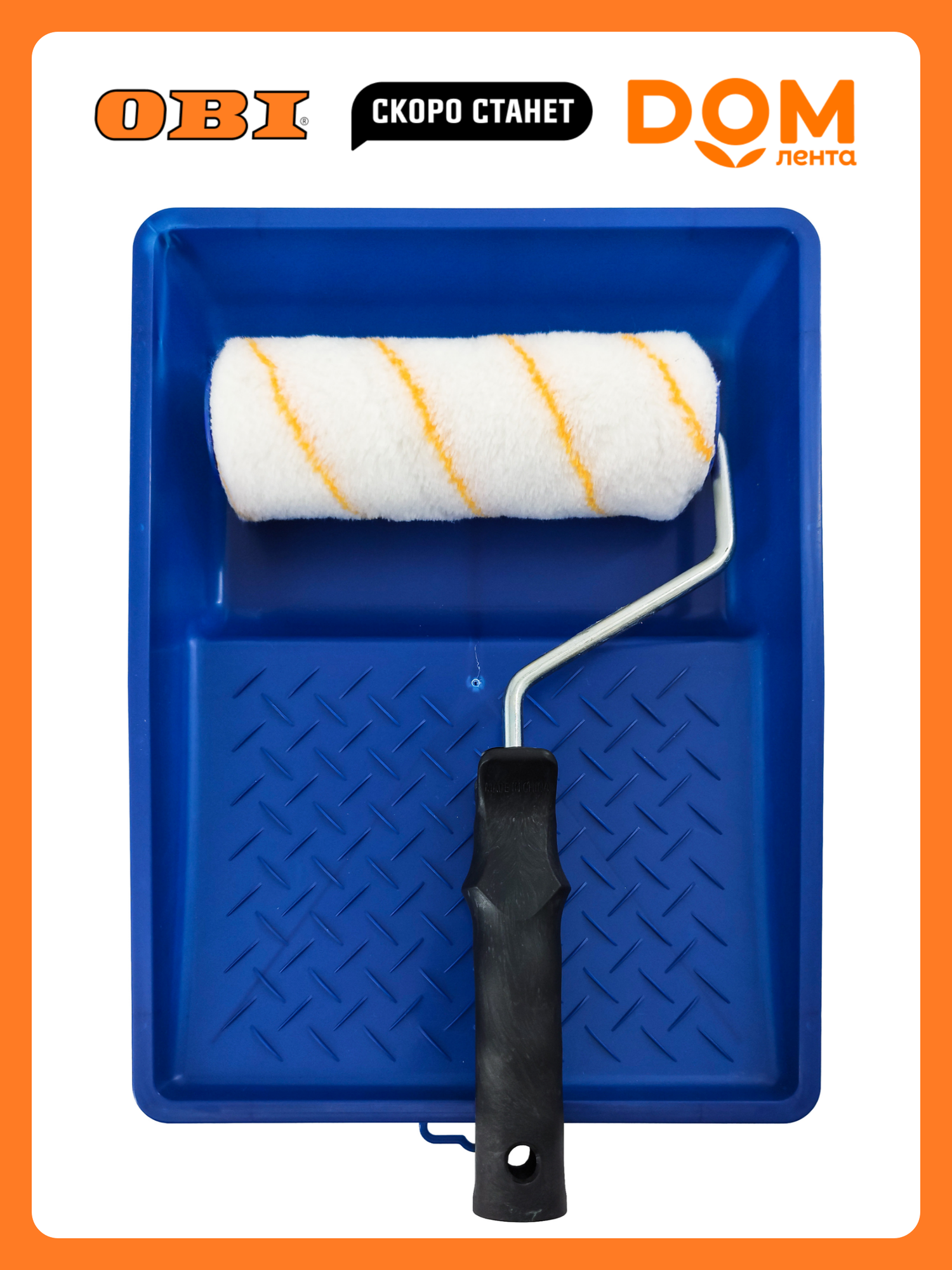 Набор TOOLBERG (валик в сборе, полиакрил 11/180/40мм, ванночка 260х310мм)