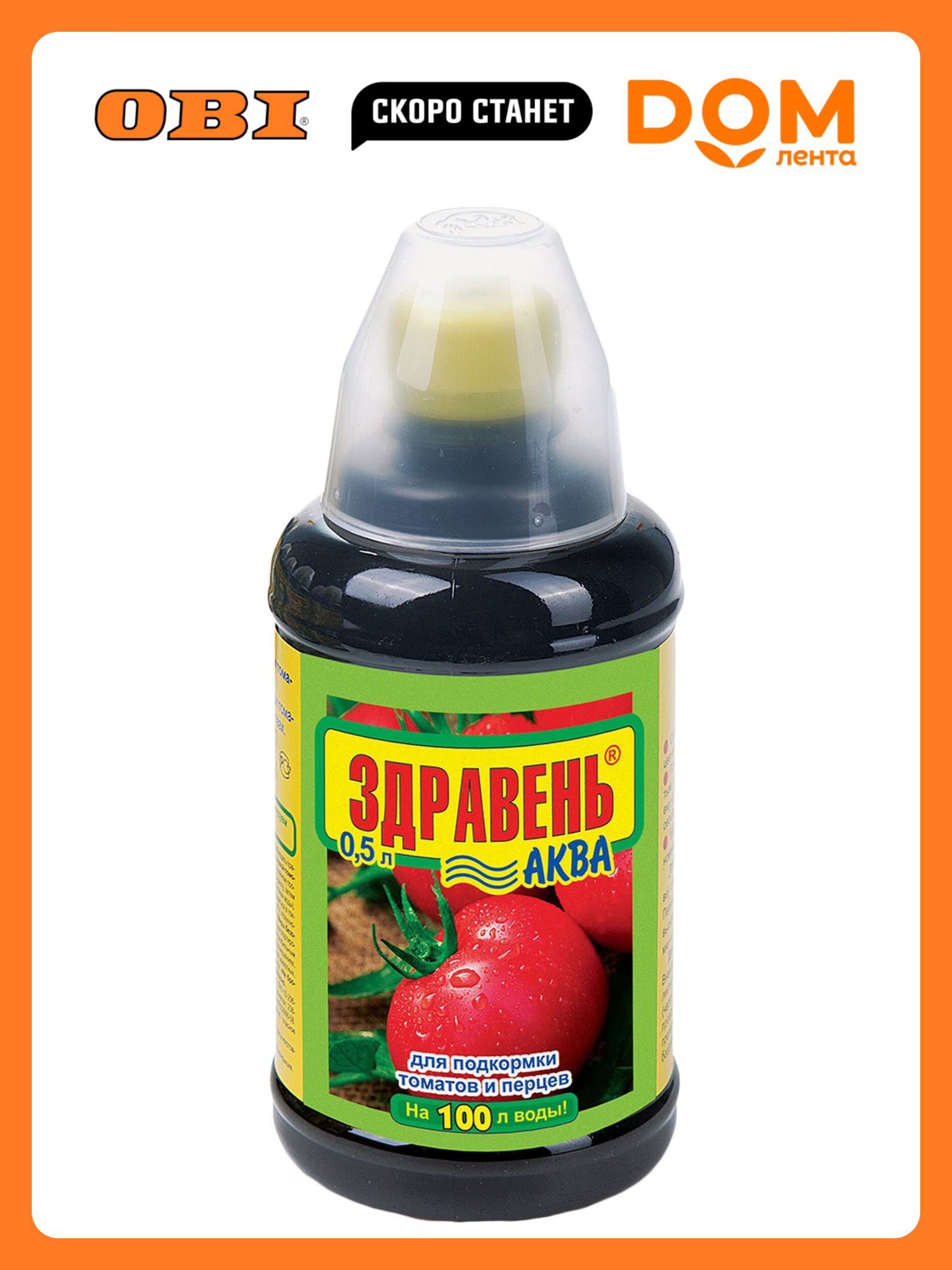 Удобрение Здравень для томатов 500 мл