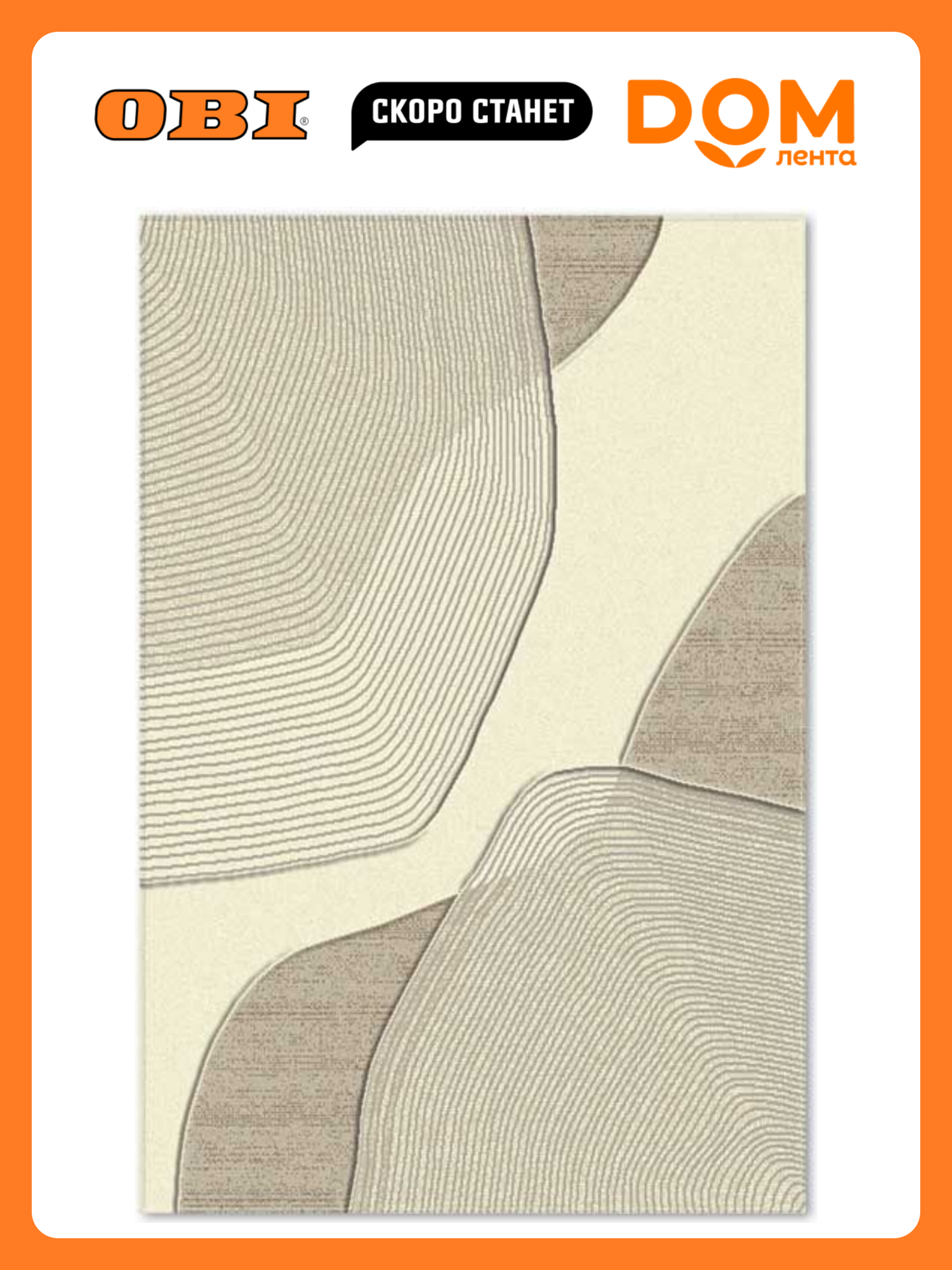 Ковер Moldabela Soho 7927, прямоугольный, 80x150 см, бежевый