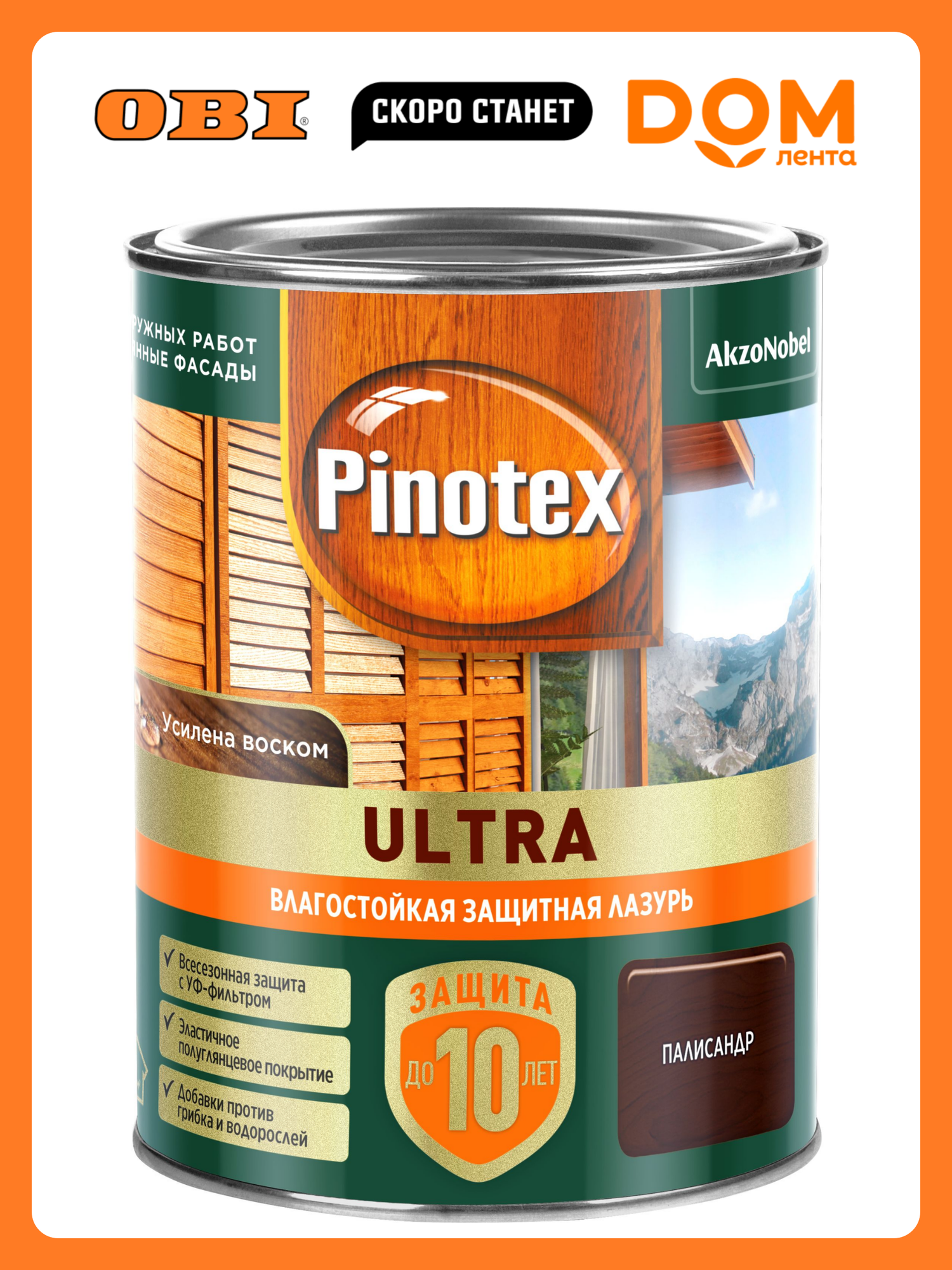 Влагостойкая лазурь Pinotex Ultra Палисандр 0,9 л (новый)