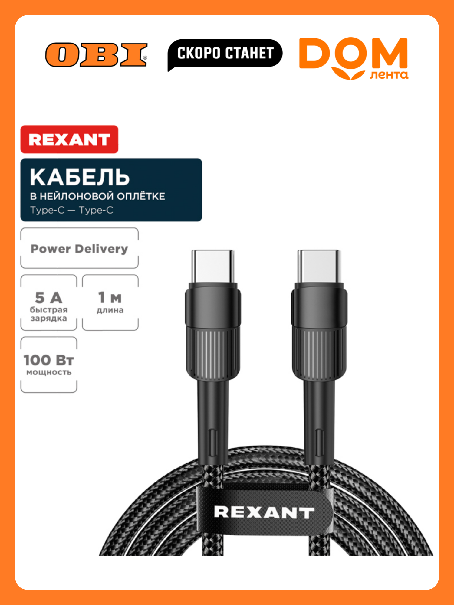 Кабель Type-C – Type-C REXANT 1 м черный