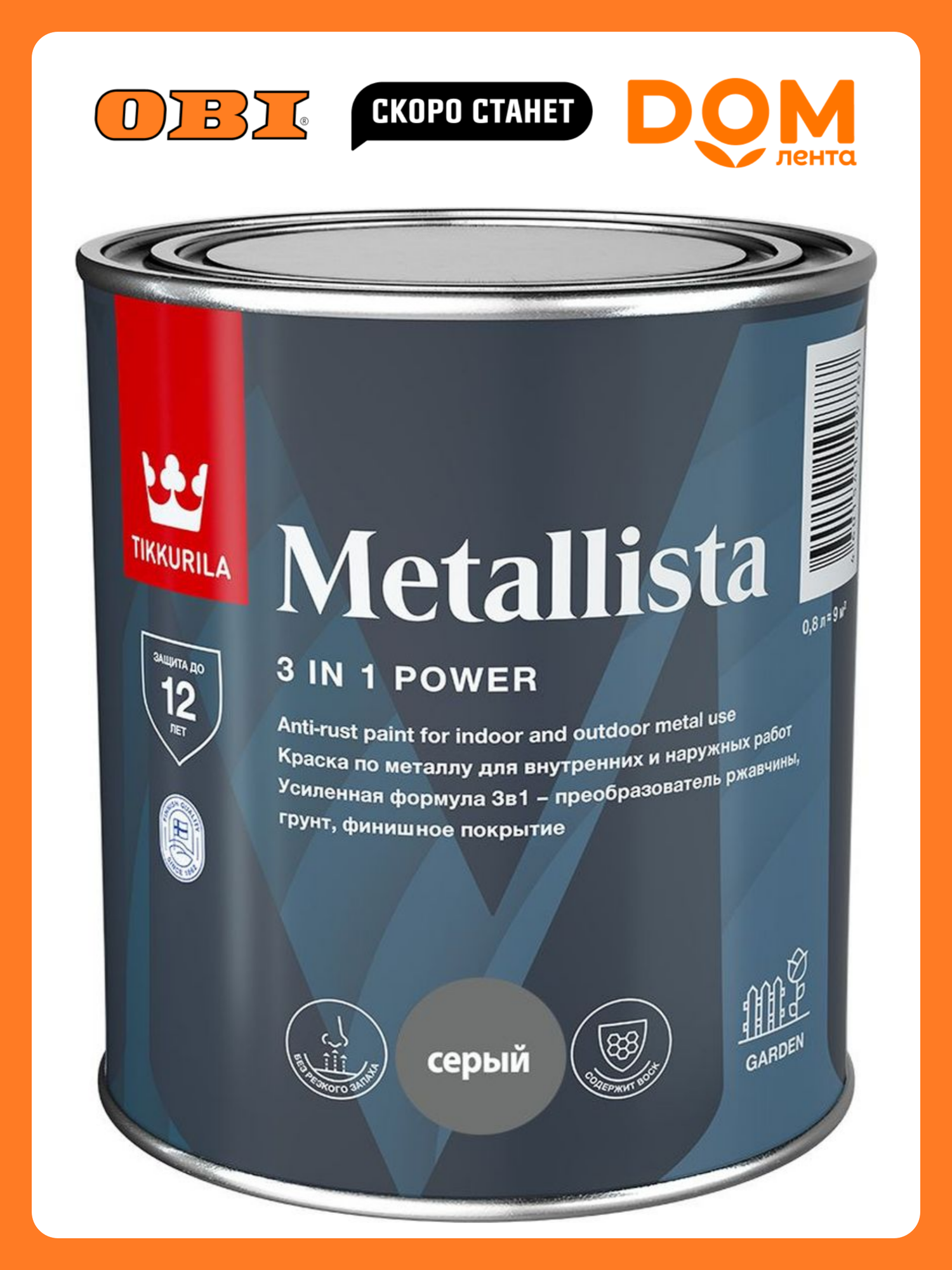 Краска Tikkurila Metallista, алкидная, серая, глянцевая, 0,8л