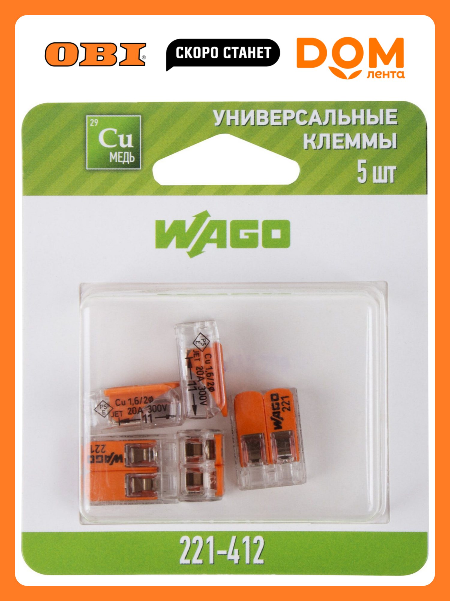 Самозажимные клеммы Wago 07-5161-05 2 провода 5 шт