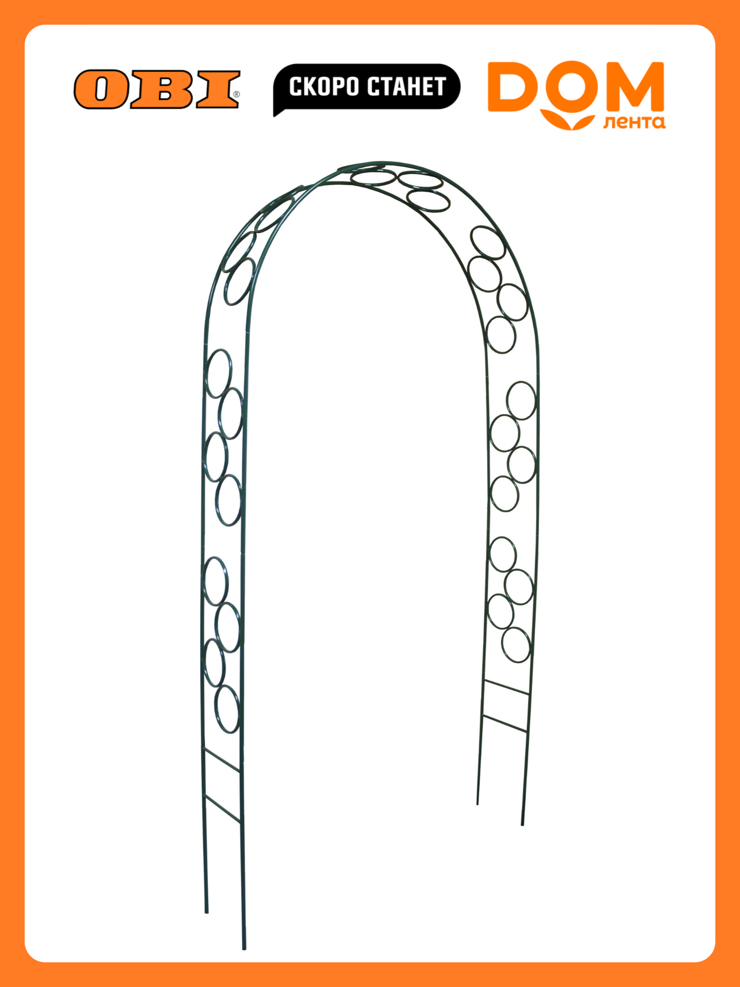 Арка садовая разборная Клевер-С Кольцо 2,2 м