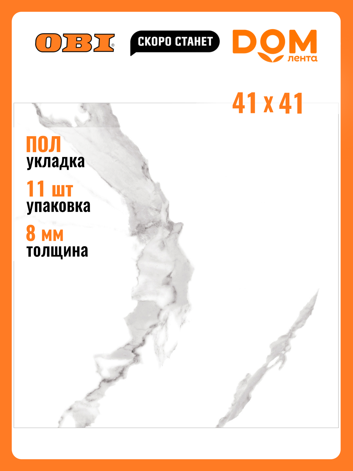 Керамогранит Altacera New Trend Prima Calacatta 41X41 см 1,8491 м²