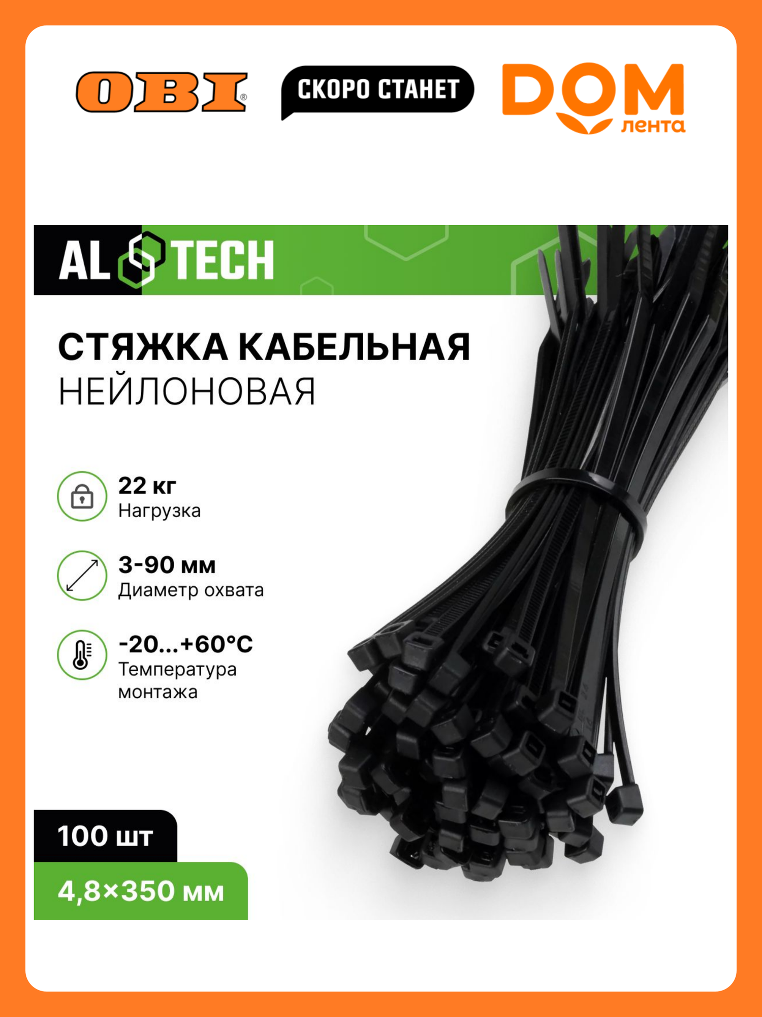 Хомут ALTECH нейлон черный 4.8x350 мм 100 шт