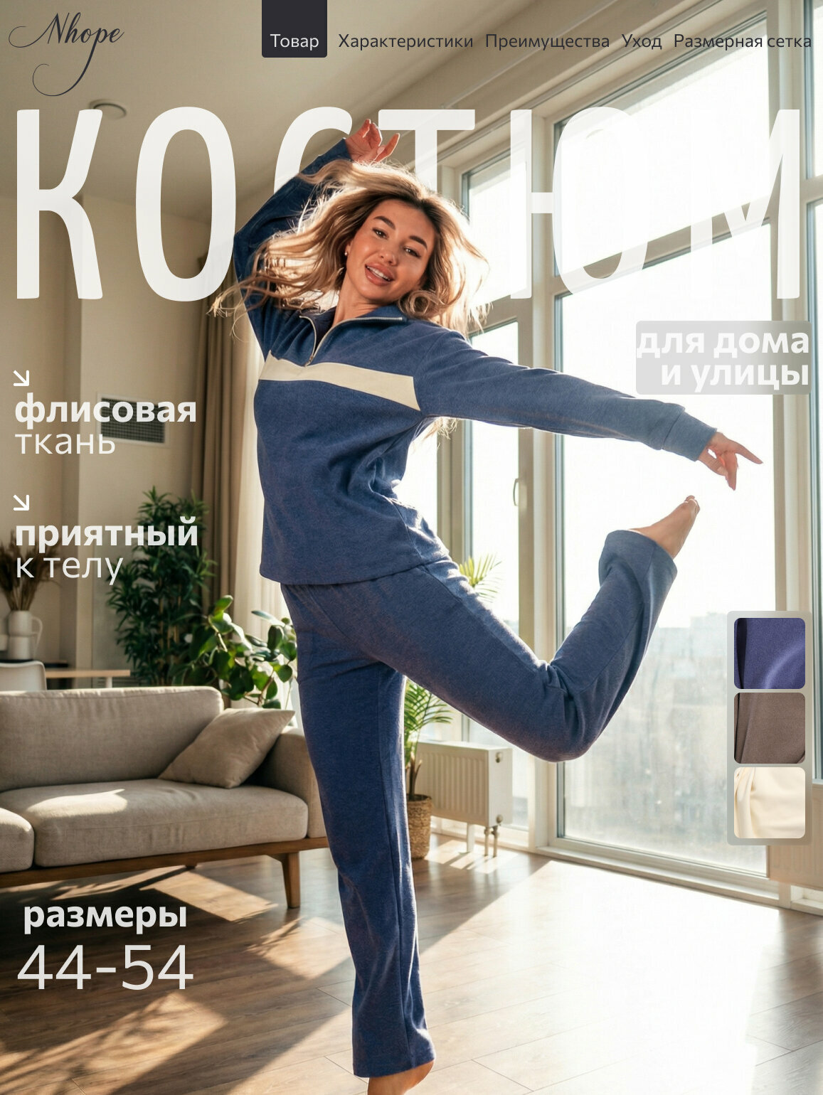 Комплект одежды Теплый флисовый для дома и улицы