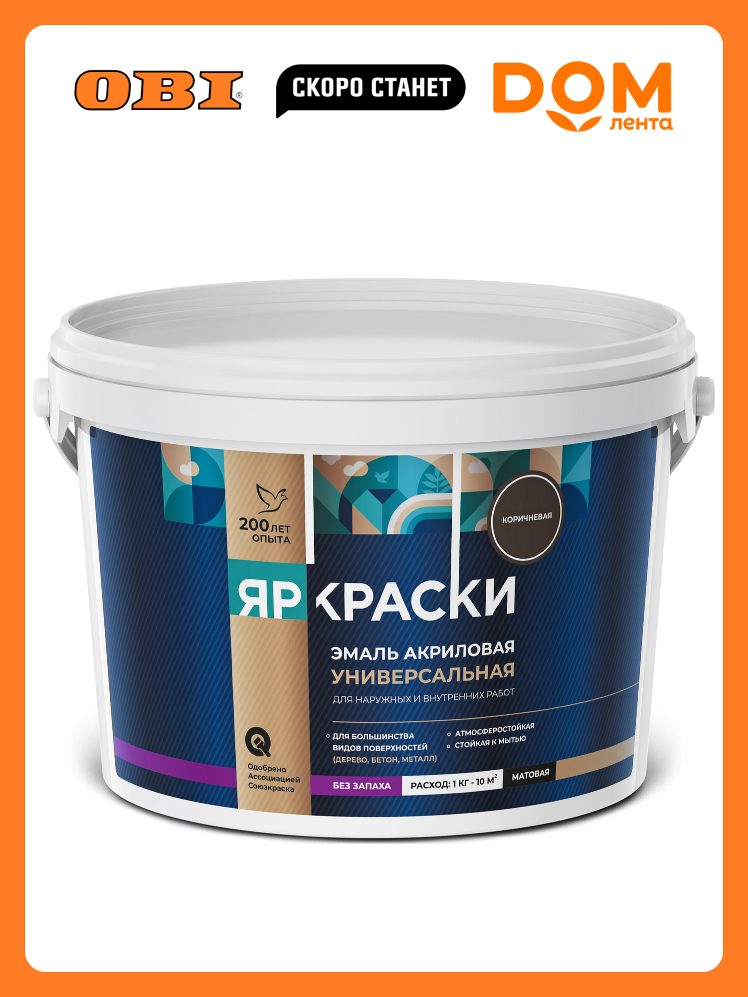Эмаль ярославские краски универсальная акриловая коричневая, ведро 2,5 кг
