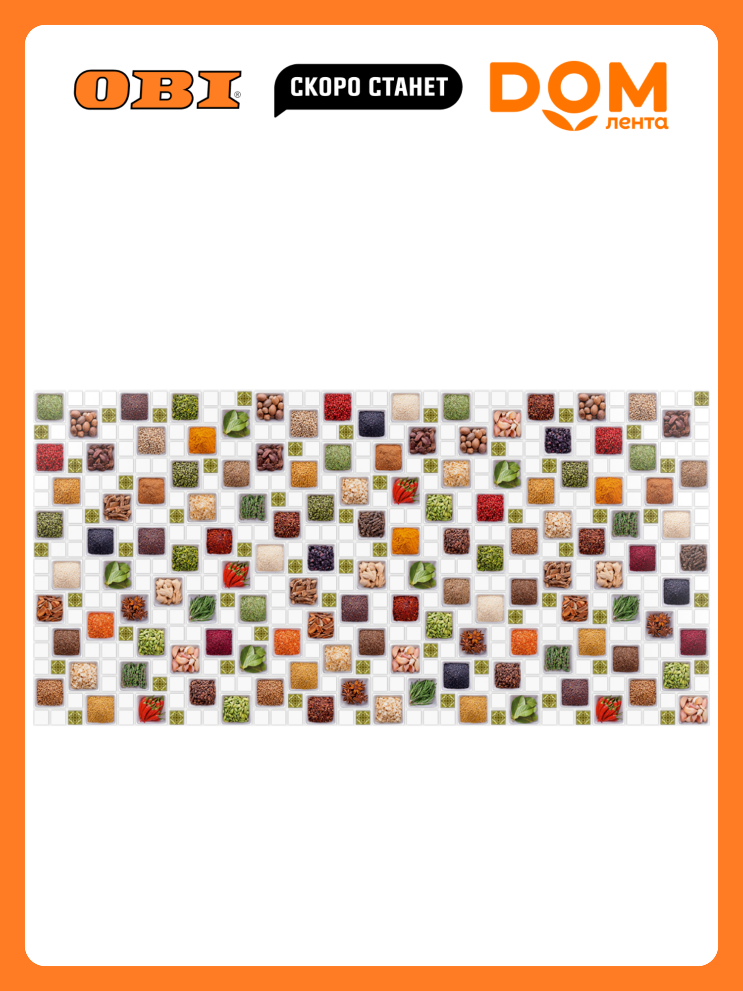 Панель ПВХ листовая 0,3мм мозаика «Пряности»