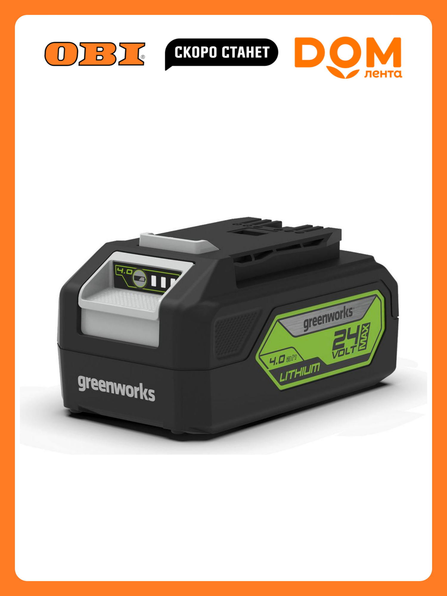 Аккумулятор Greenworks G24B4 24 В 4 Ач