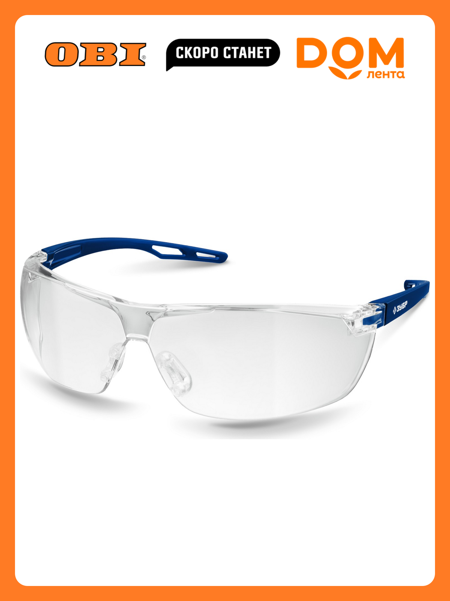 Защитные очки ЗУБР "Болид", поликарбонат, прозрачные, синие, ударопрочные