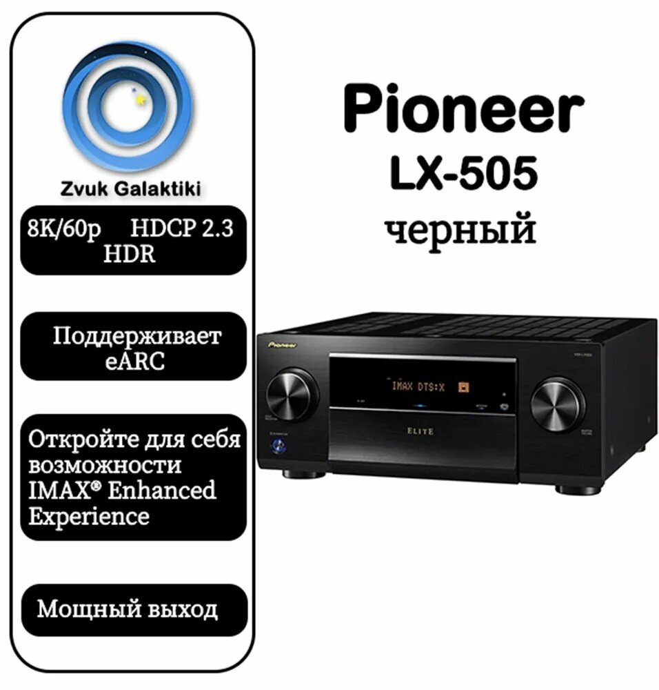Импортный усилитель звука Pioneer LX-505 8K Dolby Atmos DTS: X Bluetooth HDR Усилитель 9.2 Домашний кинотеатр AV Высокая мощность