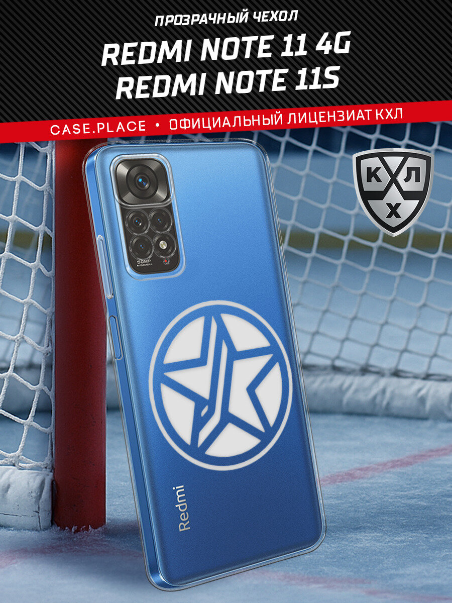Чехол на Xiaomi Redmi Note 11 4G Global/Redmi Note 11S / Редми Ноут 11 Global/11S с принтом "МХЛ"