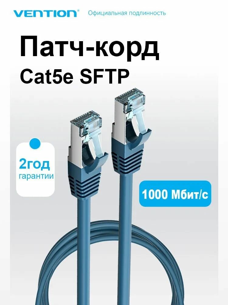 Кабель для интернет-соединения RJ-45/RJ-45, 1.5 м, лазурный