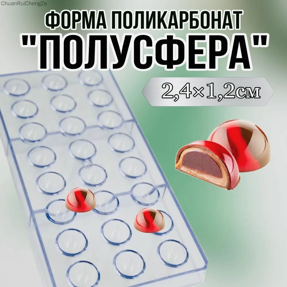 Форма для конфет, 24 яч, 1 шт