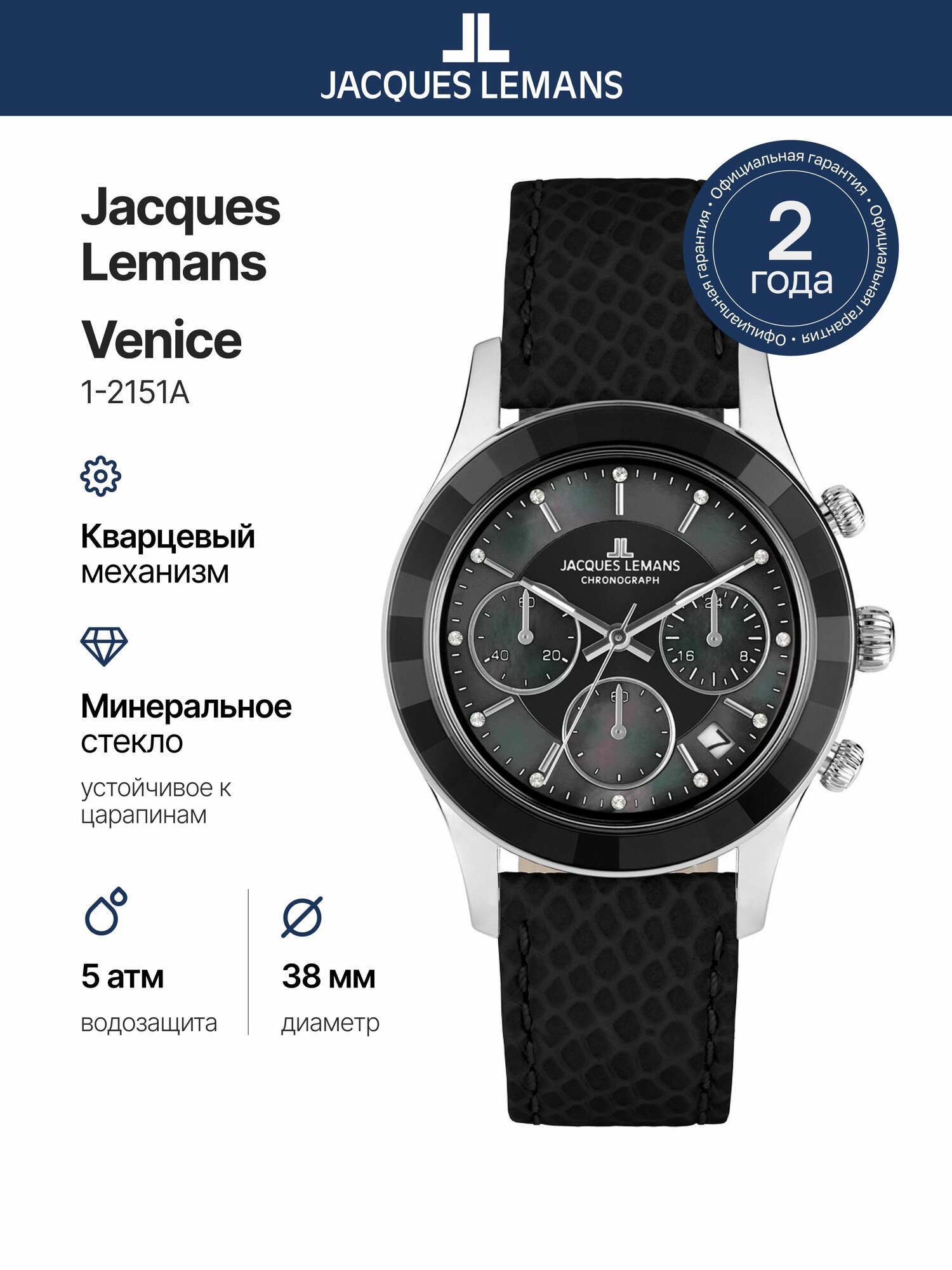 Наручные часы JACQUES LEMANS