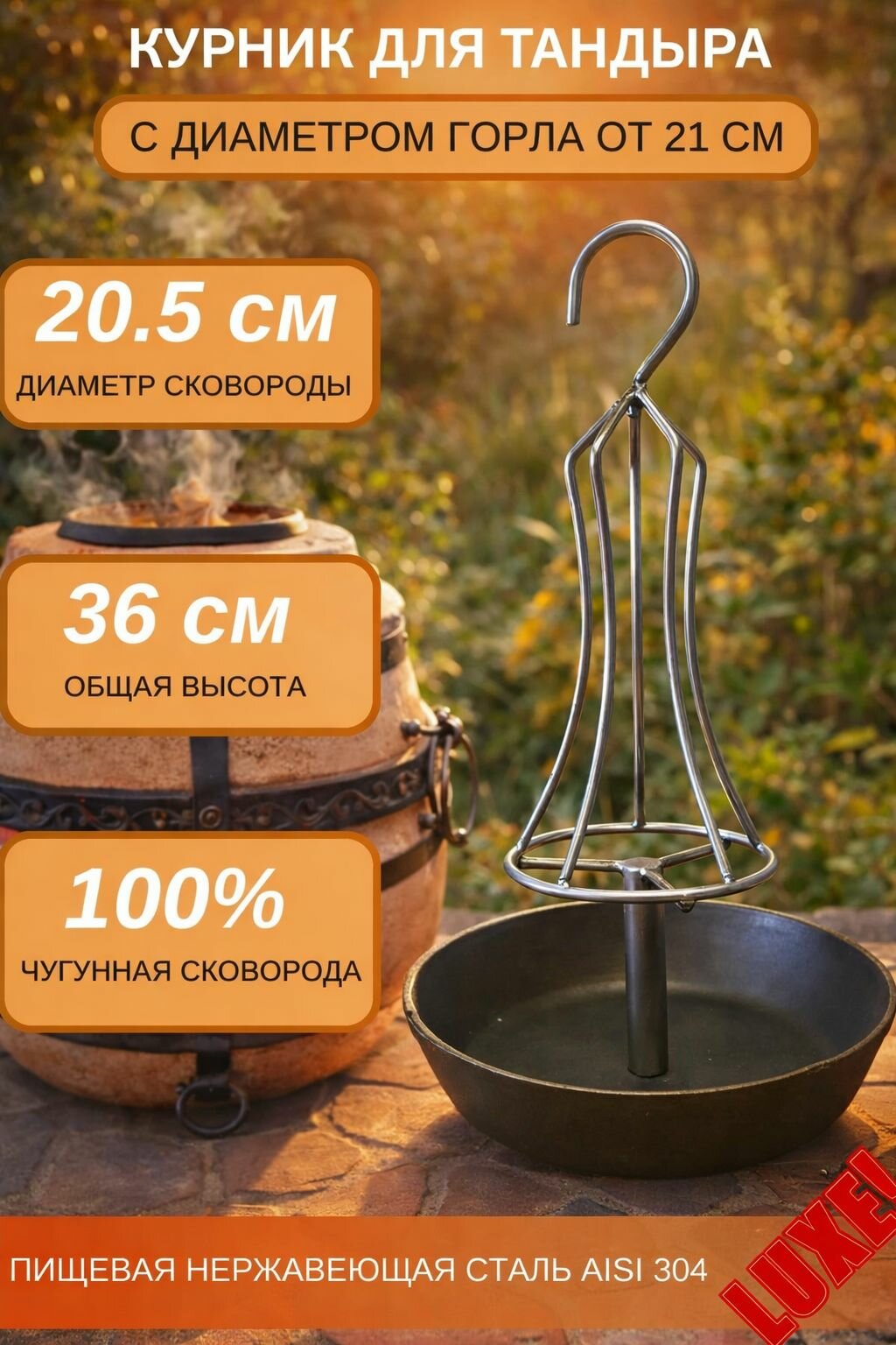 Курник для Тандыра D - 20.5 см, чугунная сковорода