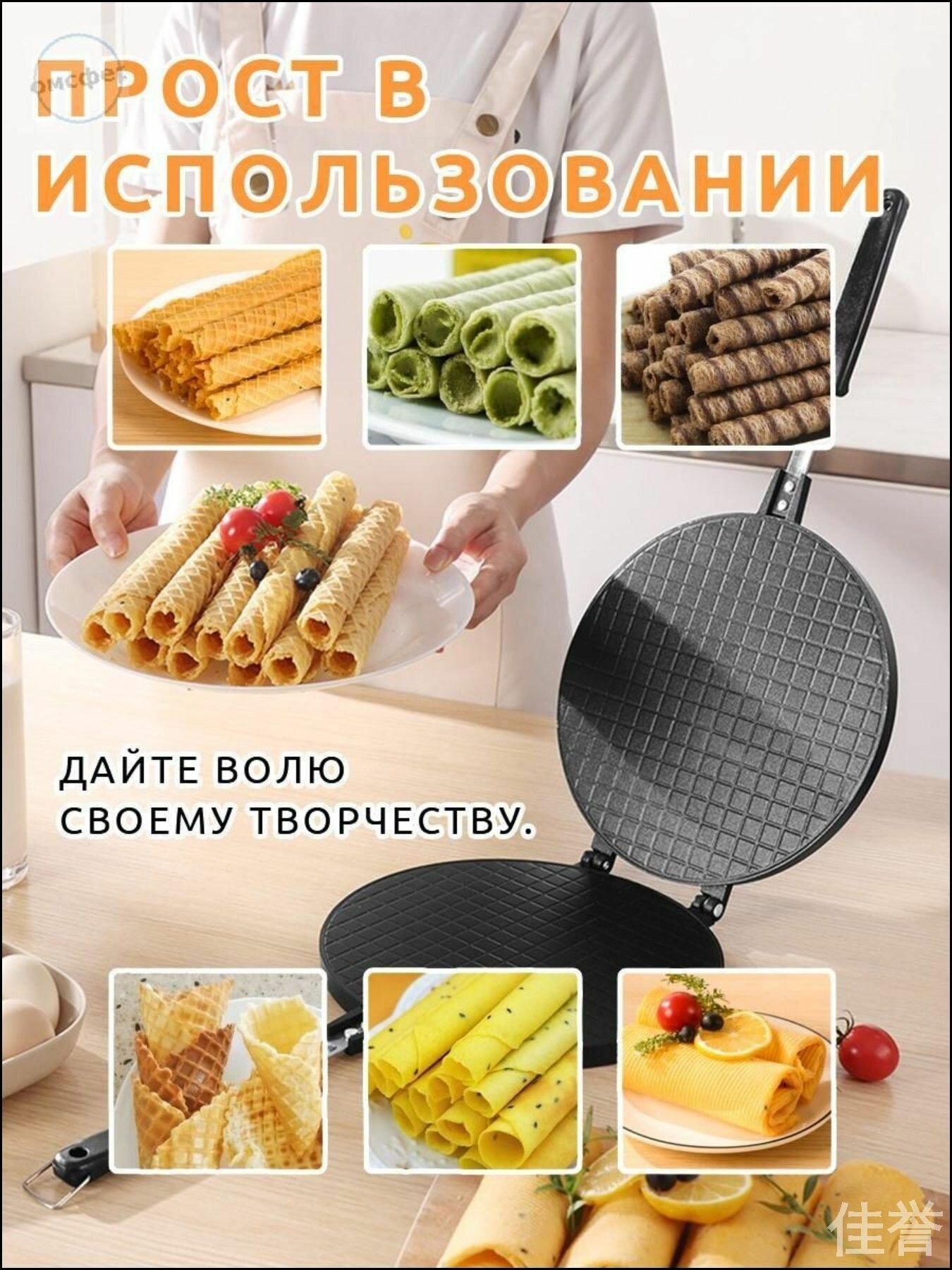 Газовая вафельница для бестселлер трубочек, с антипригарным покрытием