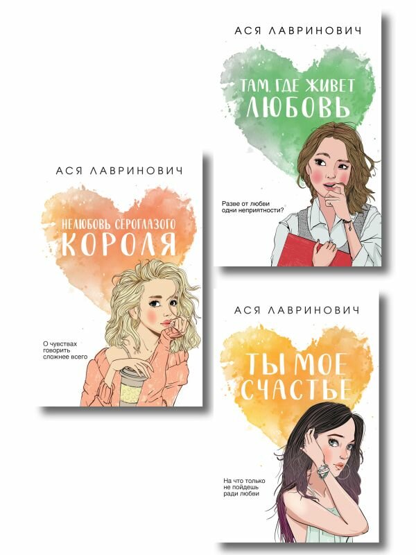 Роман Like Book комплект из трех книг: Нелюбовь сероглазого короля, покет большого формата, Там, где живет любовь, покет большого формата, Ты мое счастье, покет большого формата 2025 г.