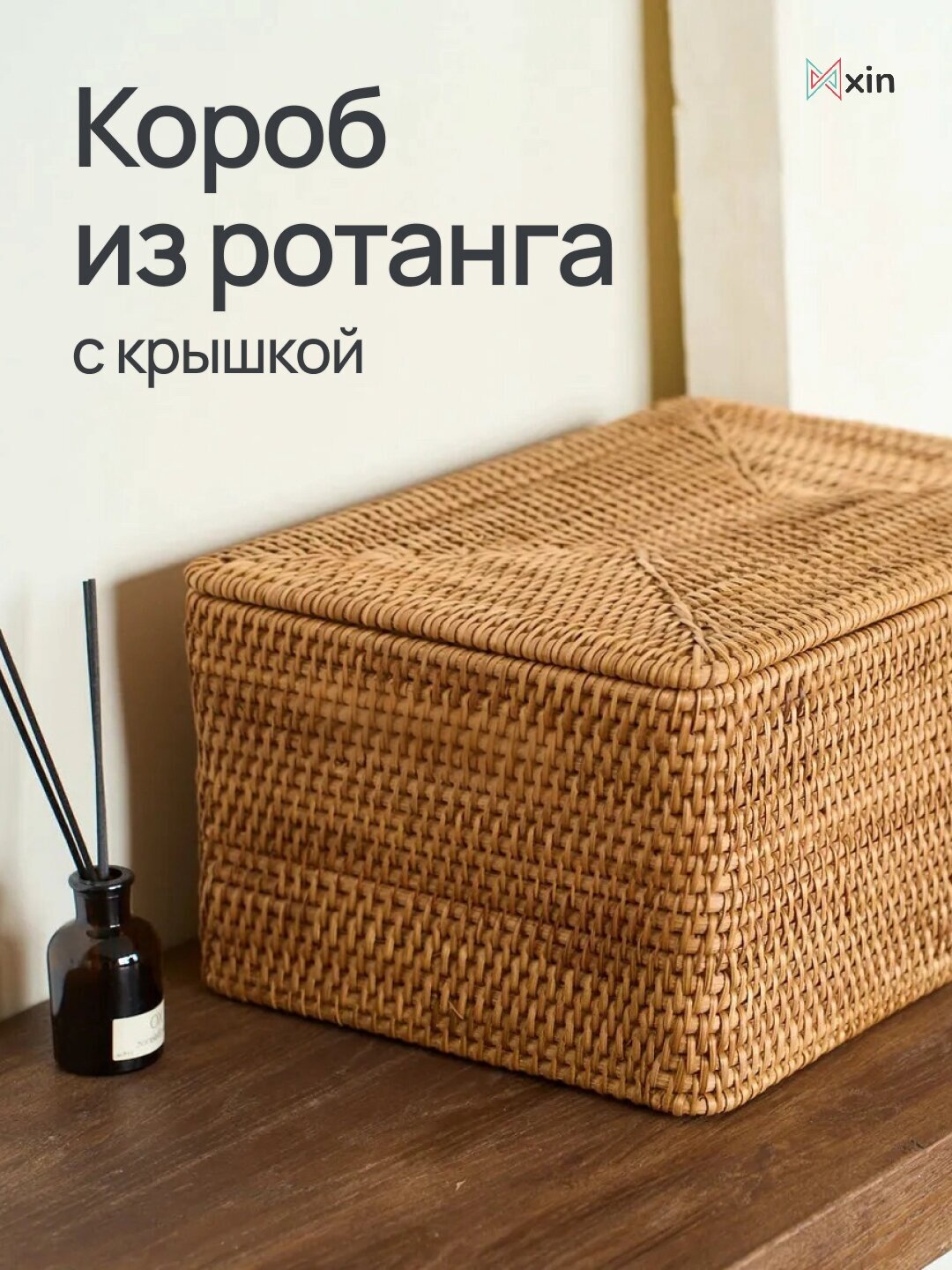 Корзина для хранения с крышкой / коробка ротанг 38х28х18 см - плетеная, органайзер для вещей и аксессуаров