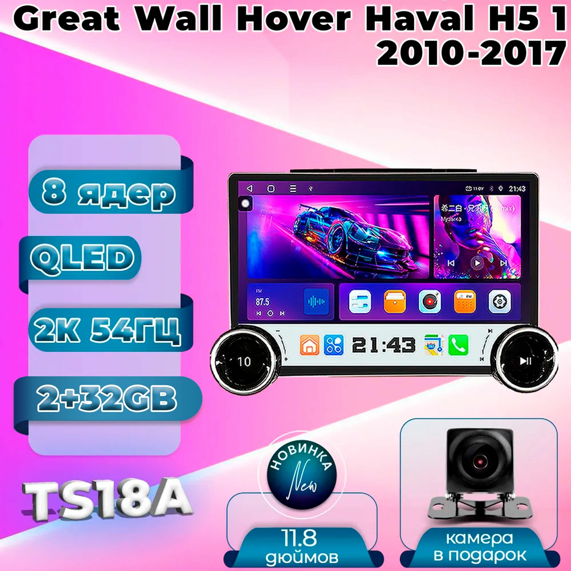 Штатная магнитола TS18A/2+32GB/GREAT WALL Hover H5 GREAT WALL Haval H5/ Грейт Вол Ховер Х5/ Грейт Вол Хавейл Х5 Хавейл Х5/ магнитола Android 10 2din головное устройство мультимедиа