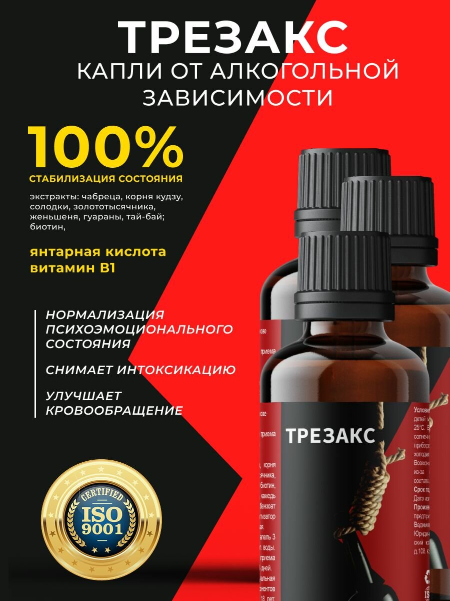 Капсулы для снижения тяги к алкоголю "Трезакс", антиоксиданты, 50мл, 3шт