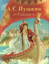 Книга "Сказки"