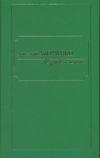 Книга "Избранное"