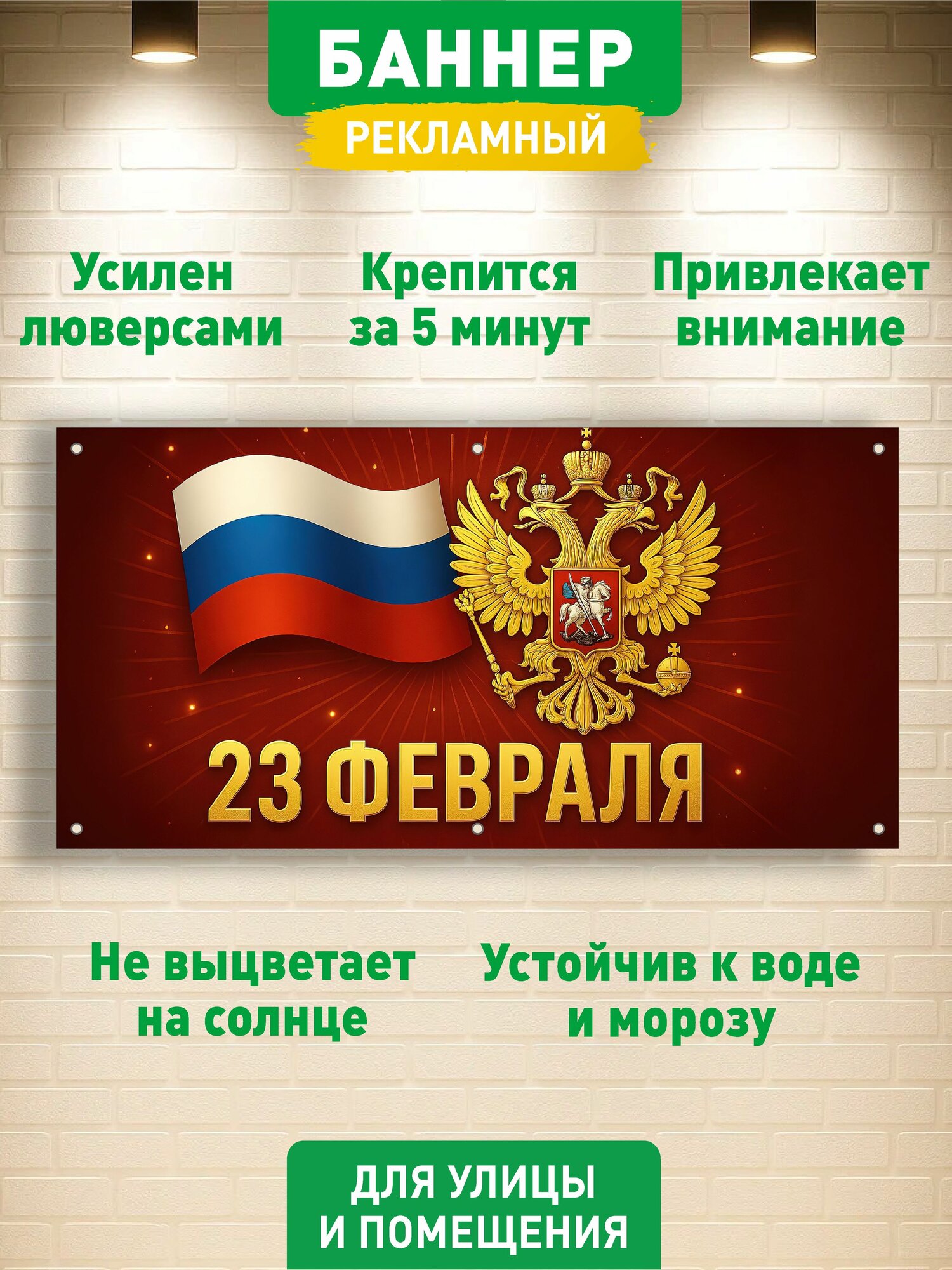 23 февраля, баннер вывеска, с люверсами, 100х50см