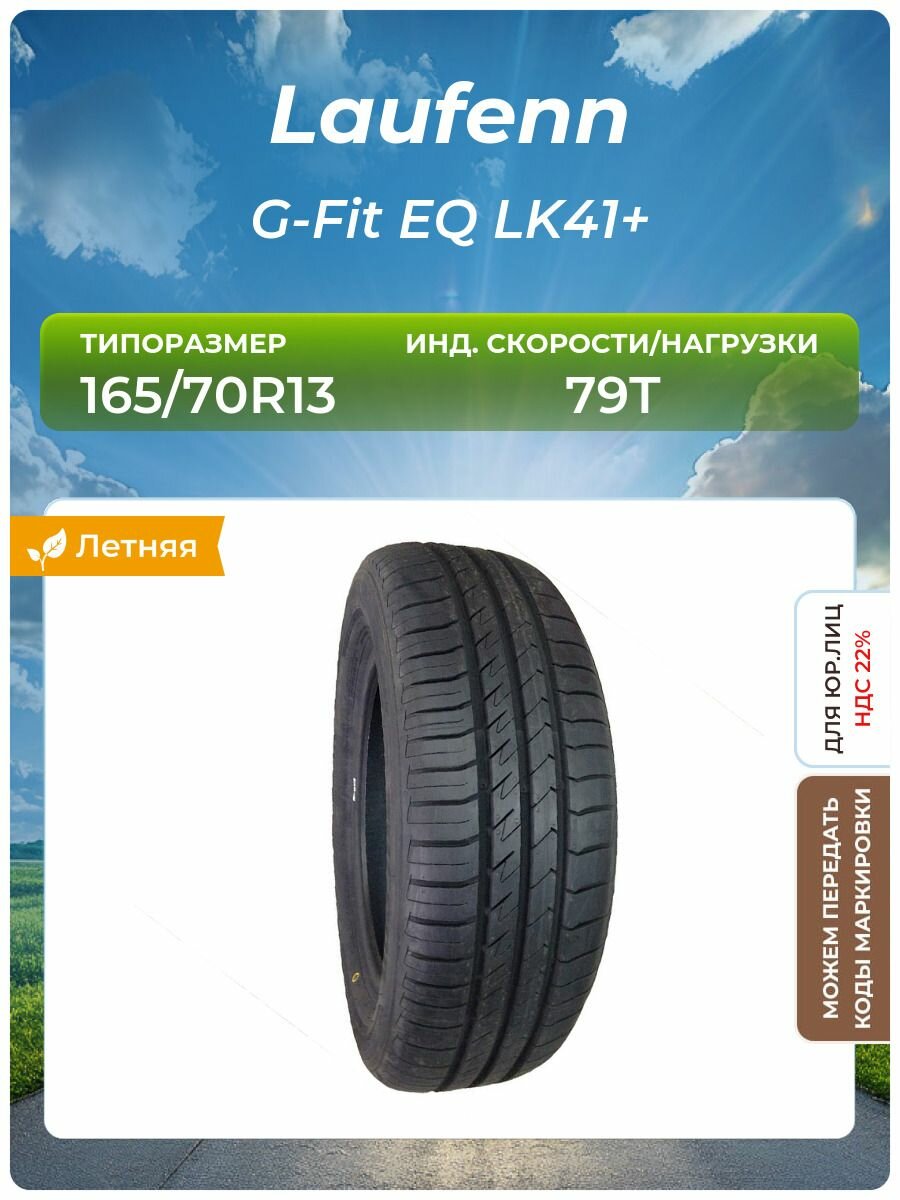 Шина Laufenn G-Fit EQ LK41+