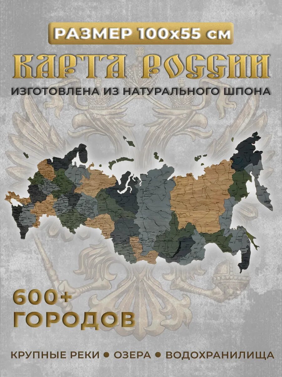 Карта России настенная из дерева с подсветкой