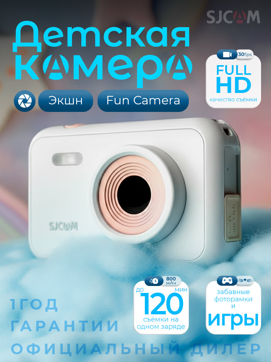 Оригинал Экшн камера для детей SJCam Fun Camera, FullHD, аккумулятор 800 мА*ч, разрешение 4К, белая.