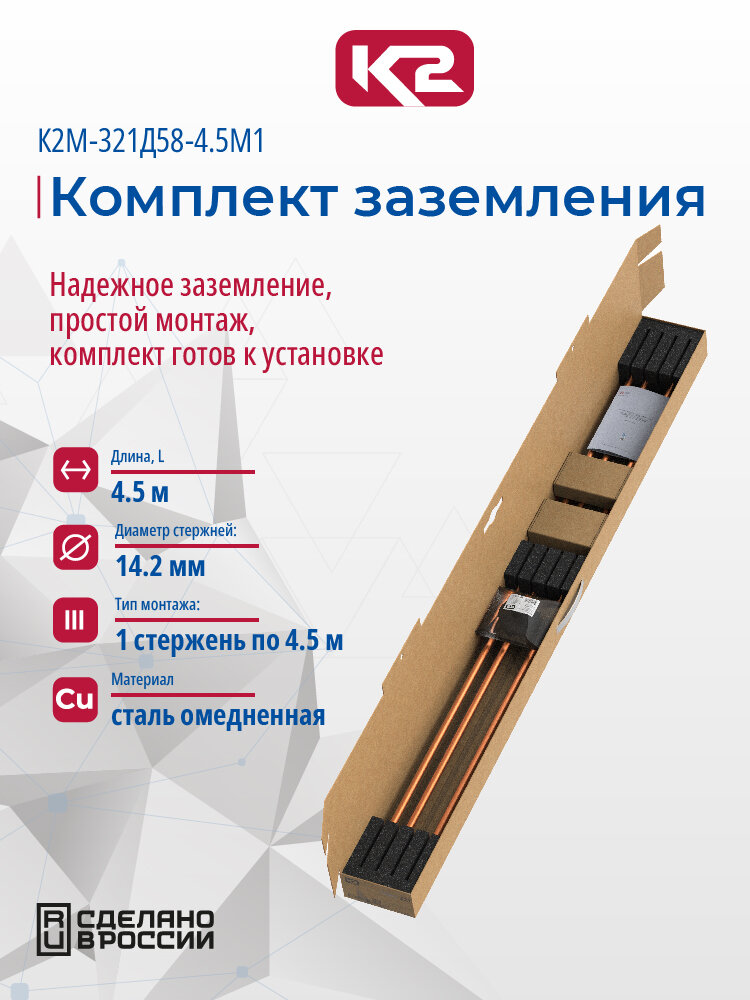 К2М-321M16-4.5М1 Комплект заземления, L-4.5 м, сталь омедненная
