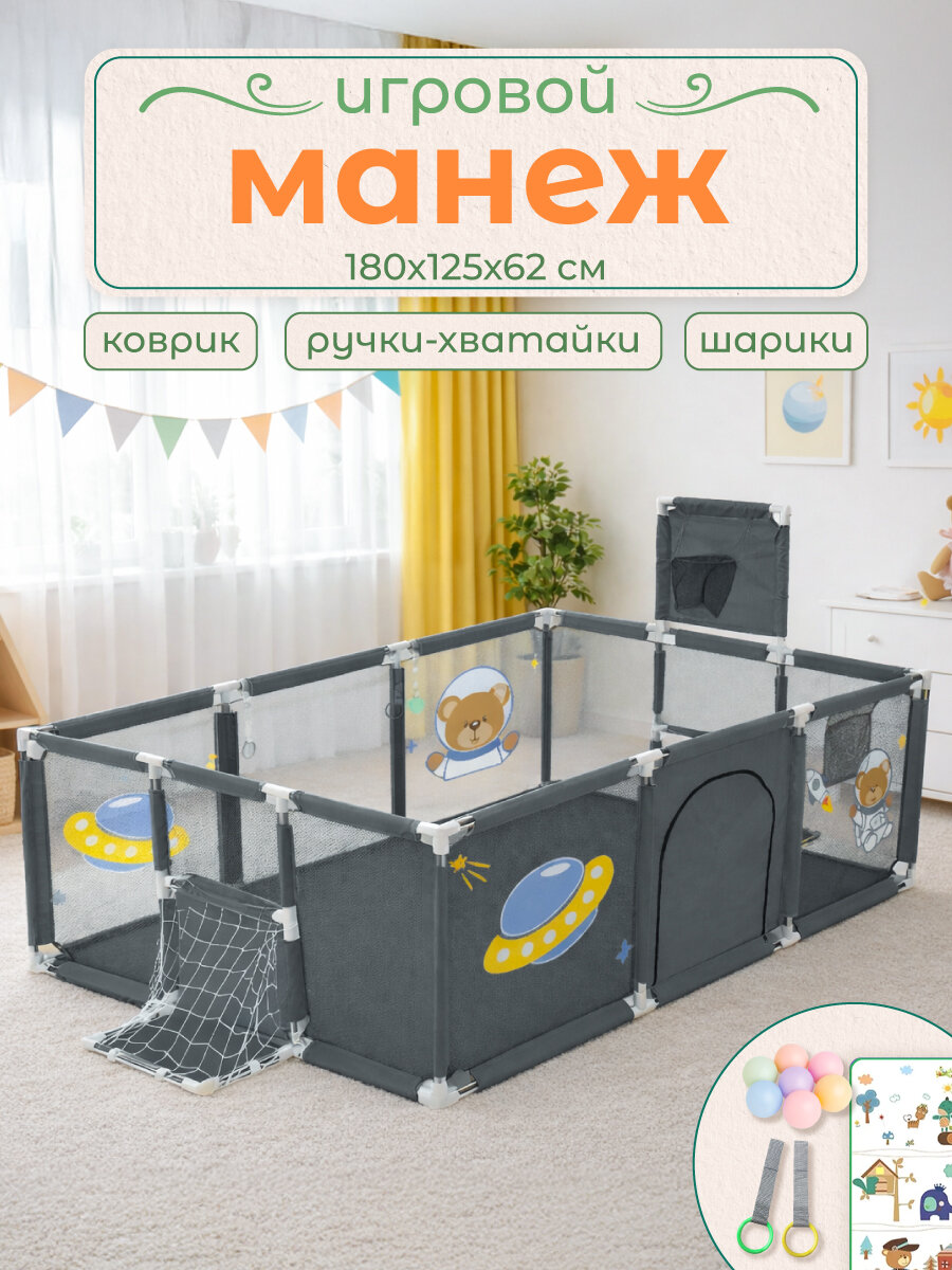 Манеж детский напольный с ручками и корзиной, 180х125х62 см, CINLANKIDS