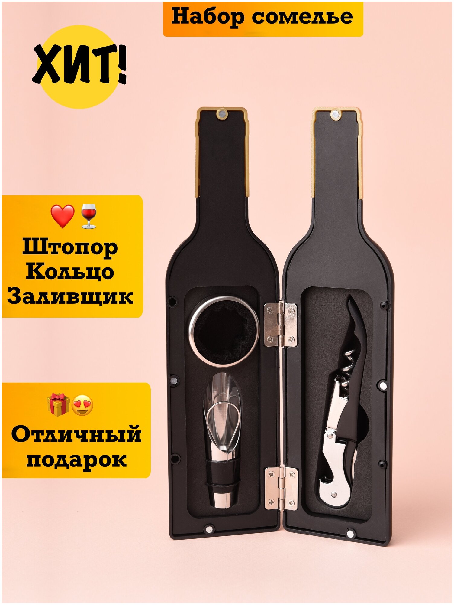 Штопор для вина набор бармена вино аксессуары для напитков