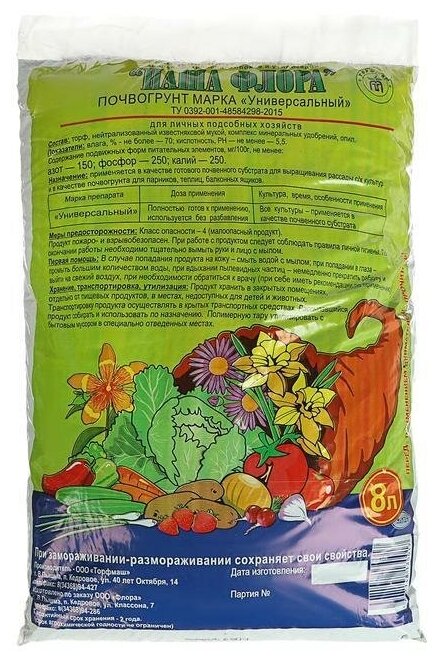 Грунт универсальный 8л 1 упак.