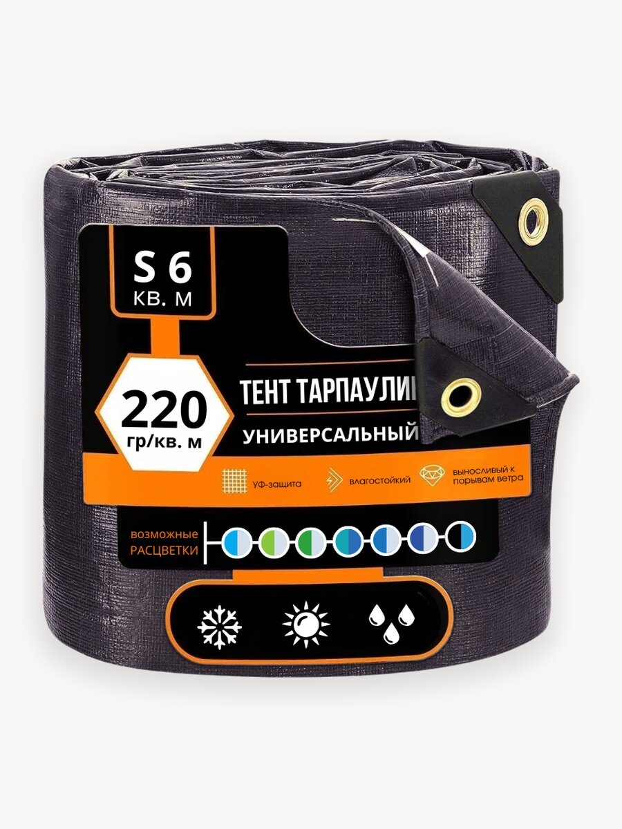 Тент укрывной универсальный Тарпаулин , 2 м x 3 м, плотность 220г/м², темно-синий, водостойкий, стойкий к УФ