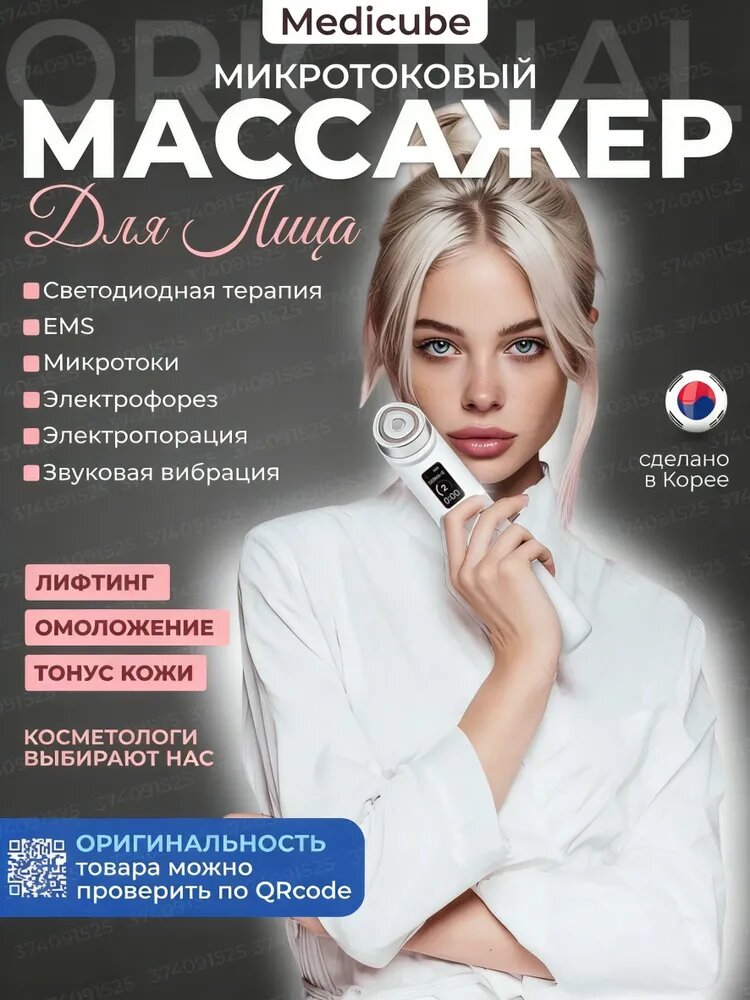 Микротоковый аппарат для лица 6-в-1 Medicube AGE-R Booster Pro White