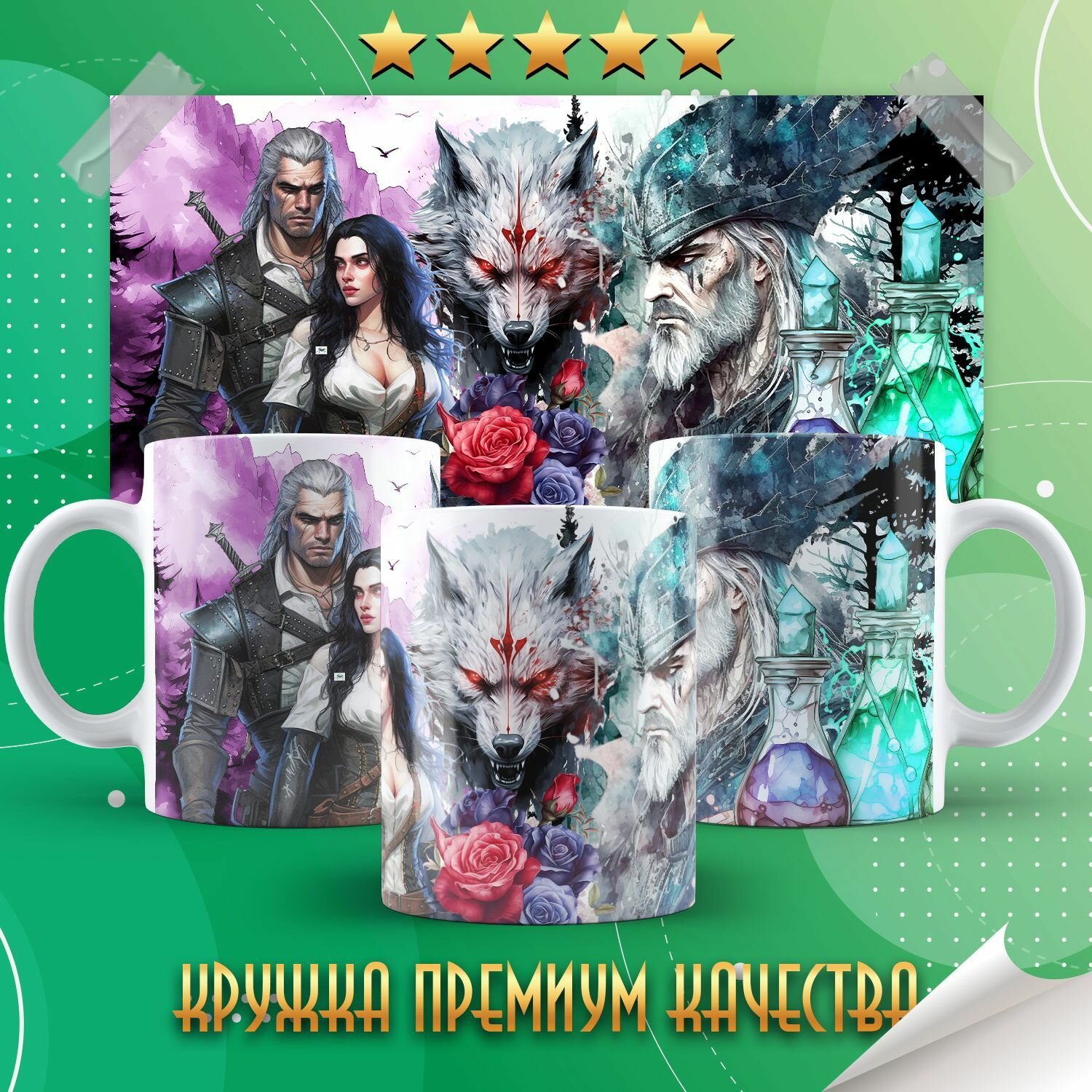 Кружка "The Witcher / Ведьмак" Forte Print 330мл
