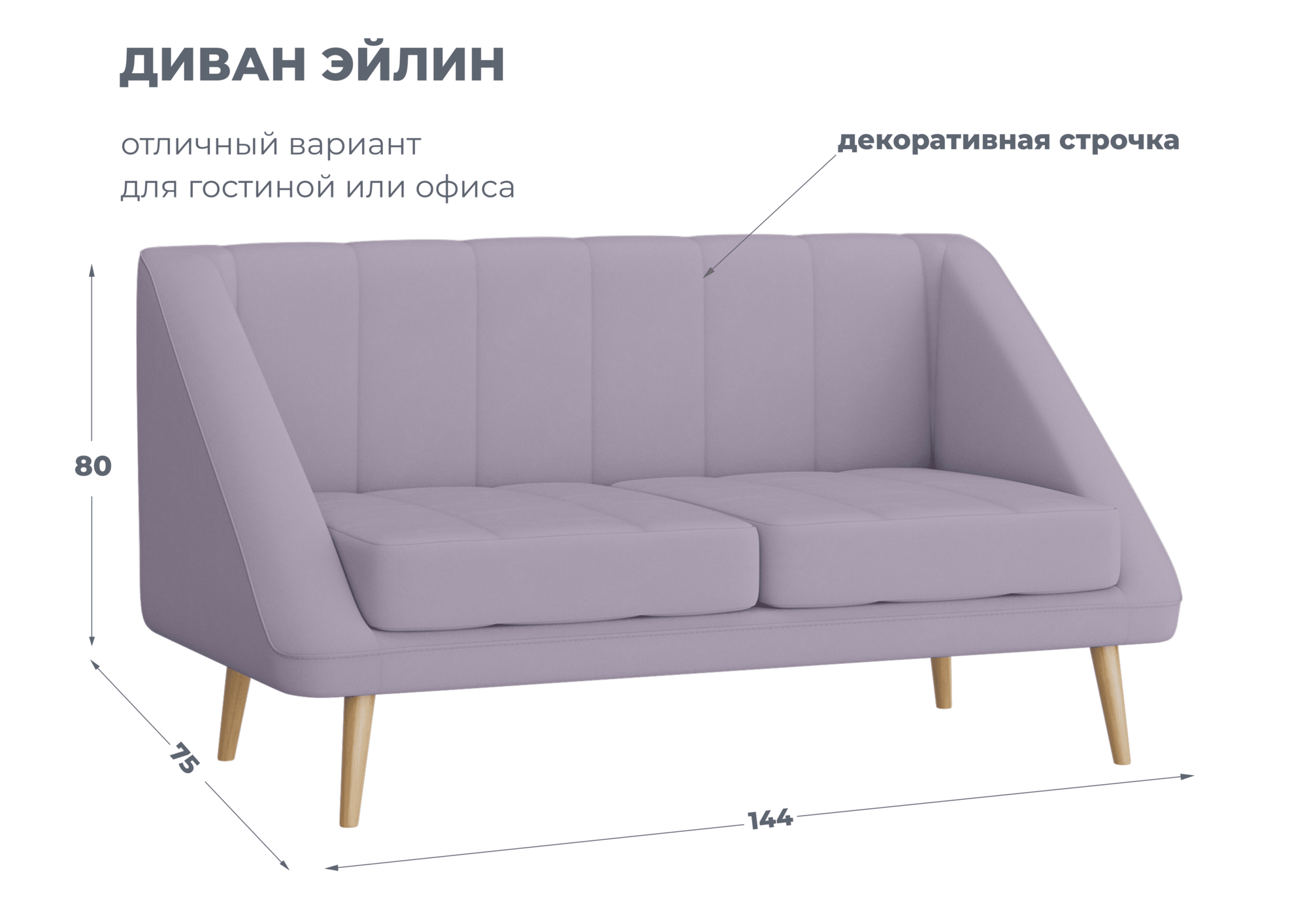 Диван прямой, нераскладной Эйлин, Легкомаркет, в цвете серо-сиреневый (Велутто 10), блок независимых пружин — фото 1