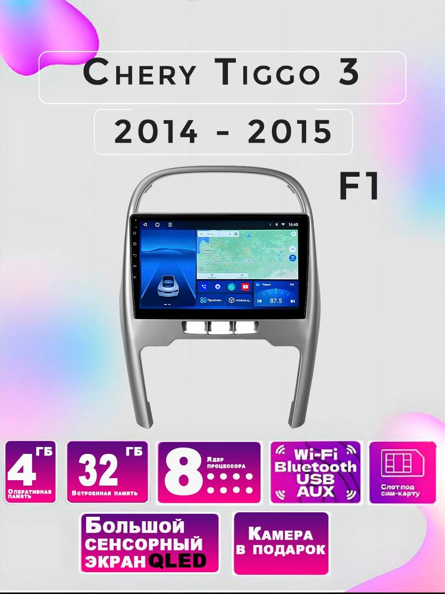 Магнитола TS18 Chery Tiggo 3 2014-2015 4/32Gb, Bluetooth, FM/AM, GPS