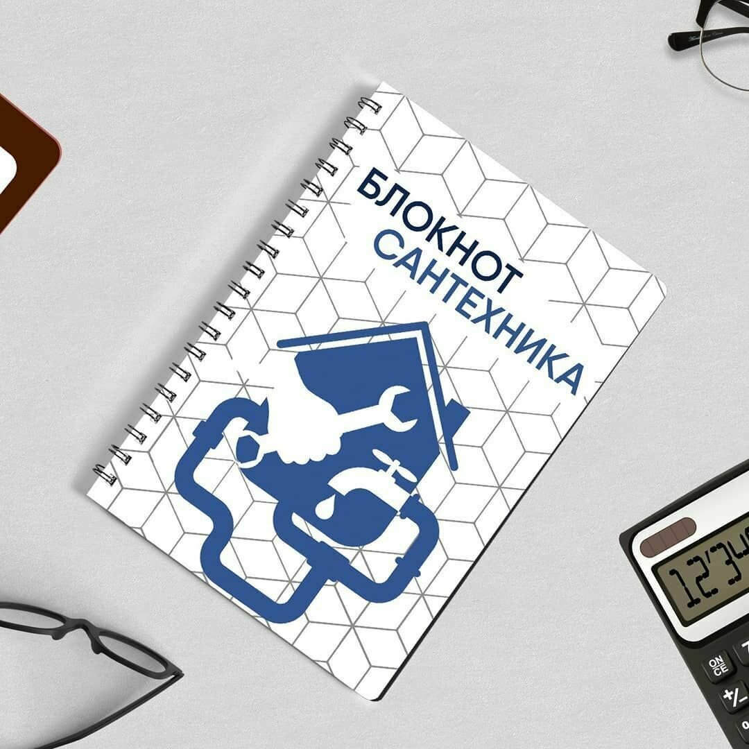 Блокнот Сантехника