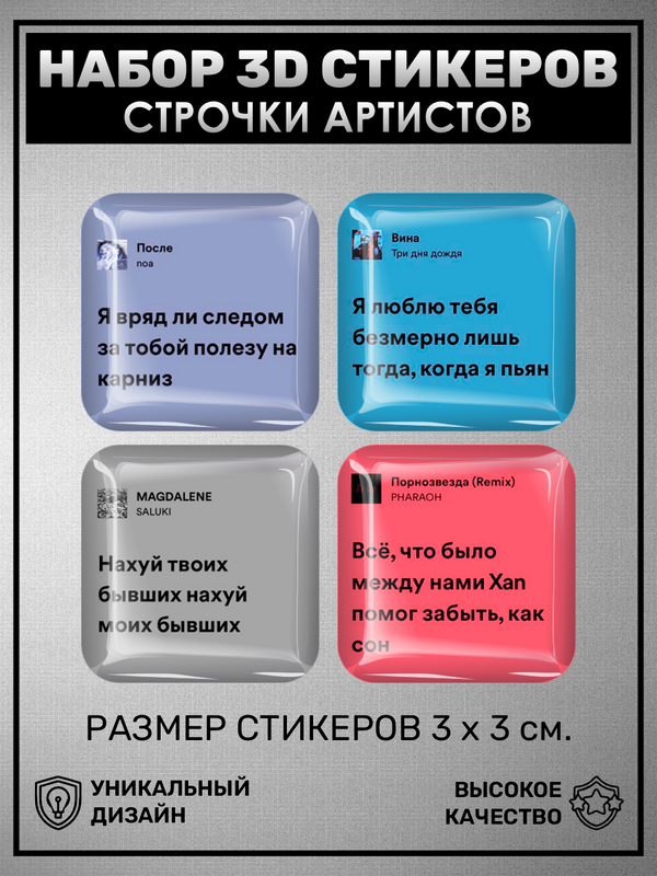 3D наклейки стикеры на телефон Строчка рэп хит слова музыка