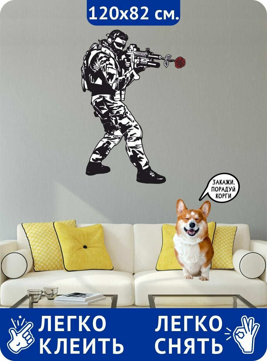 Наклейки интерьерные на стену для декора - Солдат, военный, милитари