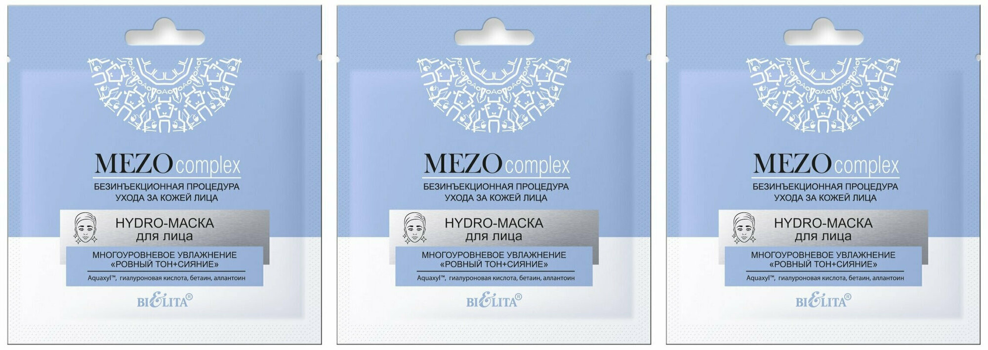 Belita HYDRO-маска для лица Мезо "Многоуровневое увлажнение" ровный ТОН+сияние 26г, 3 шт.